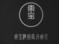 Toho Co., Ltd./Other | Logopedia | Fandom