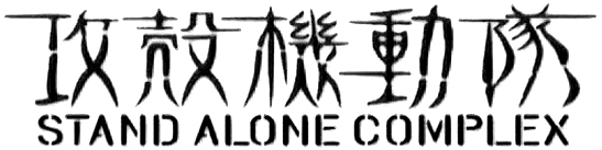 Ghost in the Shell: Stand Alone Complex | Logopedia | Fandom