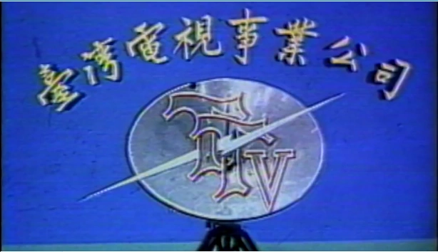 Taiwan Television/Other | Logopedia | Fandom