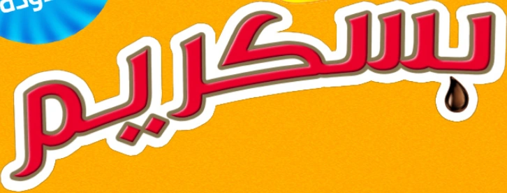 Biskrem | Logopedia | Fandom