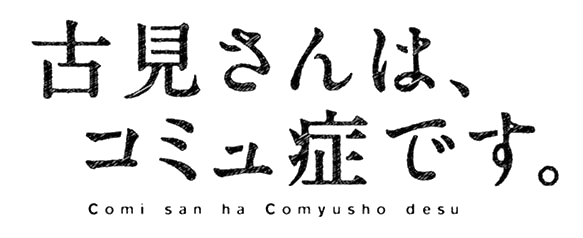 Komi Can't Communicate | Logopedia | Fandom