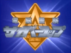 Dennou Keisatsu Cybercop | Logopedia | Fandom