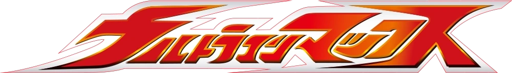 Ultraman Max | Logopedia | Fandom