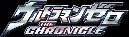 Ultraman Zero: The Chronicle | Logopedia | Fandom