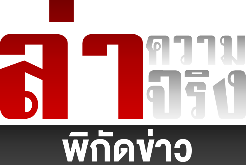 Fact Hunters (Thailand) | Logopedia | Fandom