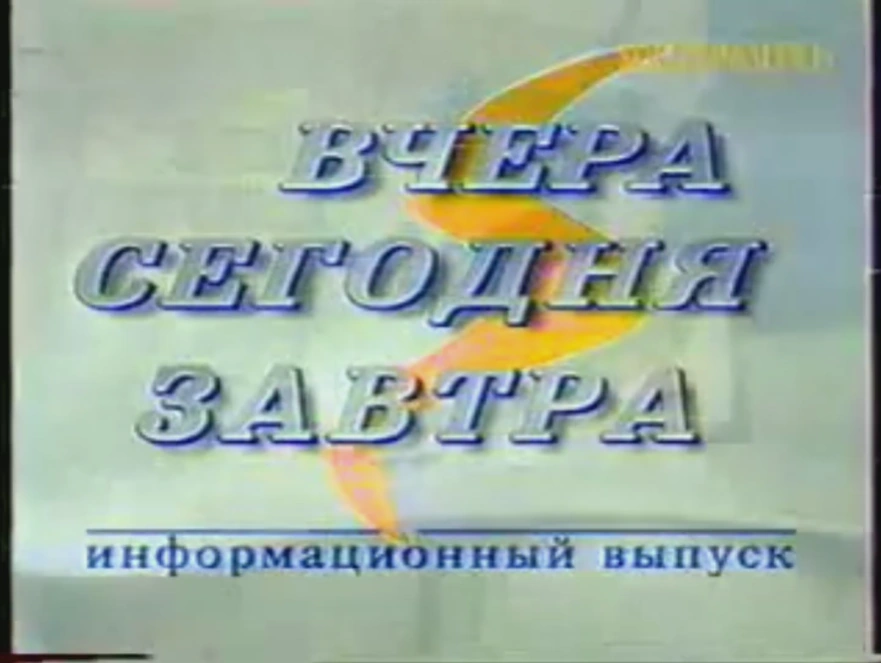 Vesti-Kaliningrad | Logopedia | Fandom
