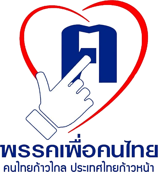 Thai Prompt Party | Logopedia | Fandom