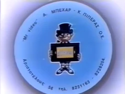 Mr. Video (Greece) | Logopedia | Fandom