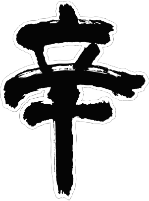 Shin Ramyun | Logopedia | Fandom