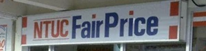 FairPrice | Logopedia | Fandom