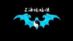 Batman of Shanghai | Logopedia | Fandom