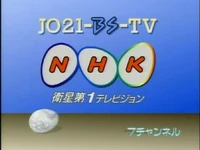 NHK BS/Idents | Logopedia | Fandom