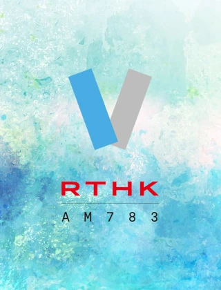 RTHK Radio 5 | Logopedia | Fandom
