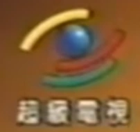 Category:Taiwan Television | Logopedia | Fandom