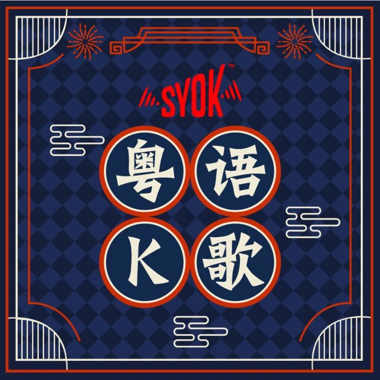SYOK Cantonese Karaoke | Logopedia | Fandom