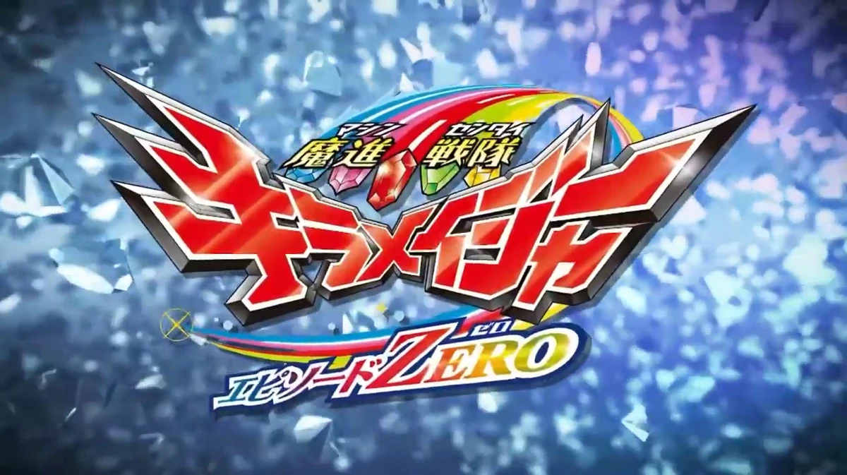 Mashin Sentai Kiramager: Episode ZERO | Logopedia | Fandom