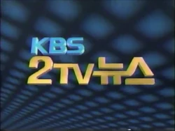 KBS News Time | Logopedia | Fandom