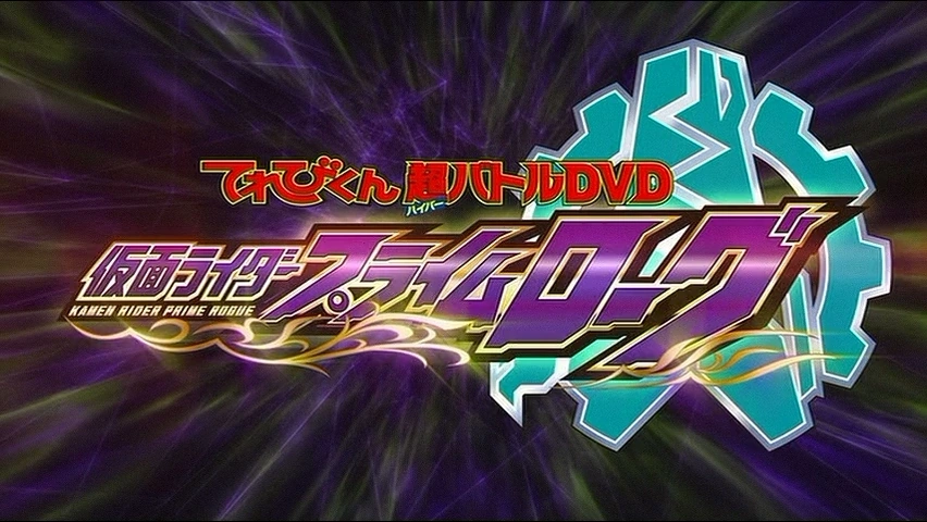 Kamen Rider Prime Rogue | Logopedia | Fandom