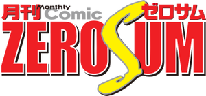 Monthly Comic Zero Sum | Logopedia | Fandom