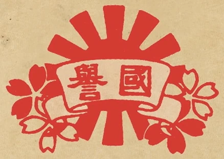 Kokuyo | Logopedia | Fandom