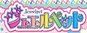 Jewelpet | Logopedia | Fandom