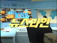 KBS Newsline W | Logopedia | Fandom