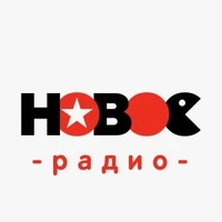 Novoe Radio (Russia) | Logopedia | Fandom