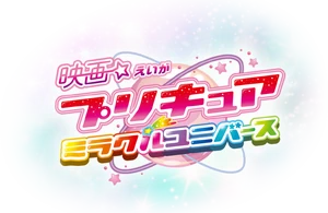 Pretty Cure Miracle Universe | Logopedia | Fandom