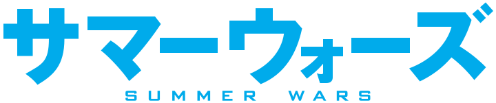 Summer Wars | Logopedia | Fandom