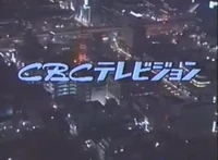 CBC Television (Japan)/Idents | Logopedia | Fandom