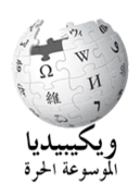 Arabic Wikipedia | Logopedia | Fandom