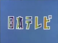 Nippon Television/Idents | Logopedia | Fandom