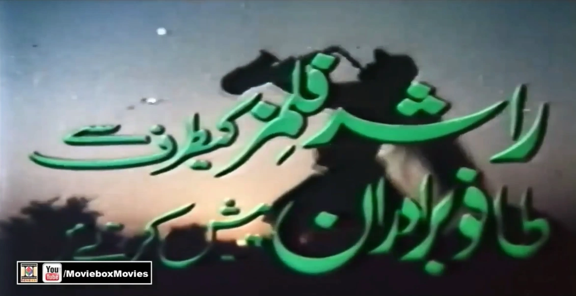 Rashid Films | Logopedia | Fandom