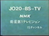 NHK BS/Idents | Logopedia | Fandom