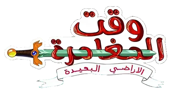 Adventure Time: Distant Lands/International Titles | Logopedia | Fandom