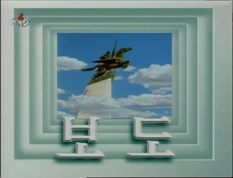 Category:Television programs of North Korea | Logopedia | Fandom