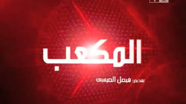 Al Moukaab | Logopedia | Fandom