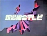NST Niigata Sogo Television/Idents | Logopedia | Fandom