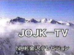 NHK General TV Kanazawa | Logopedia | Fandom