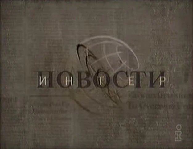 Novyny (Inter) | Logopedia | Fandom