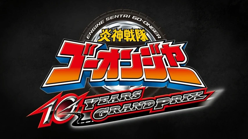 Engine Sentai Go-Onger: 10 Years Grand Prix | Logopedia | Fandom