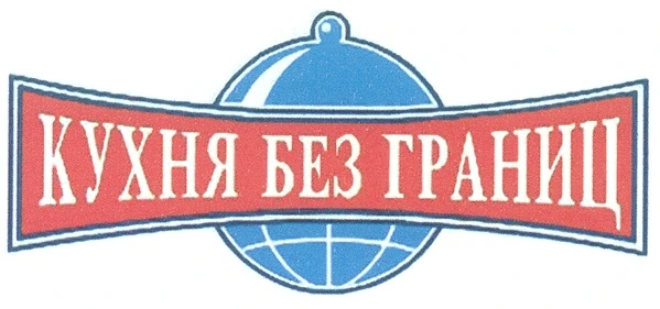 Kukhnya bez Granits | Logopedia | Fandom