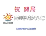 Kochi Sun Sun Broadcasting | Logopedia | Fandom