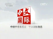 CCTV-4 | Logopedia | Fandom