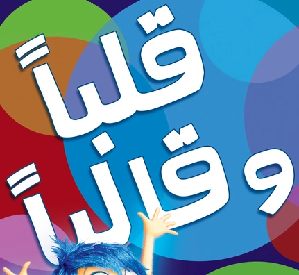 Inside Out (film)/International titles | Logopedia | Fandom