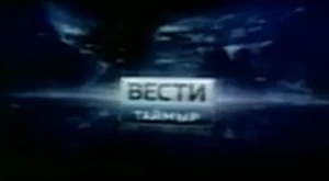 Vesti-Taimyr | Logopedia | Fandom
