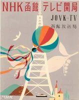 NHK General TV/Other | Logopedia | Fandom