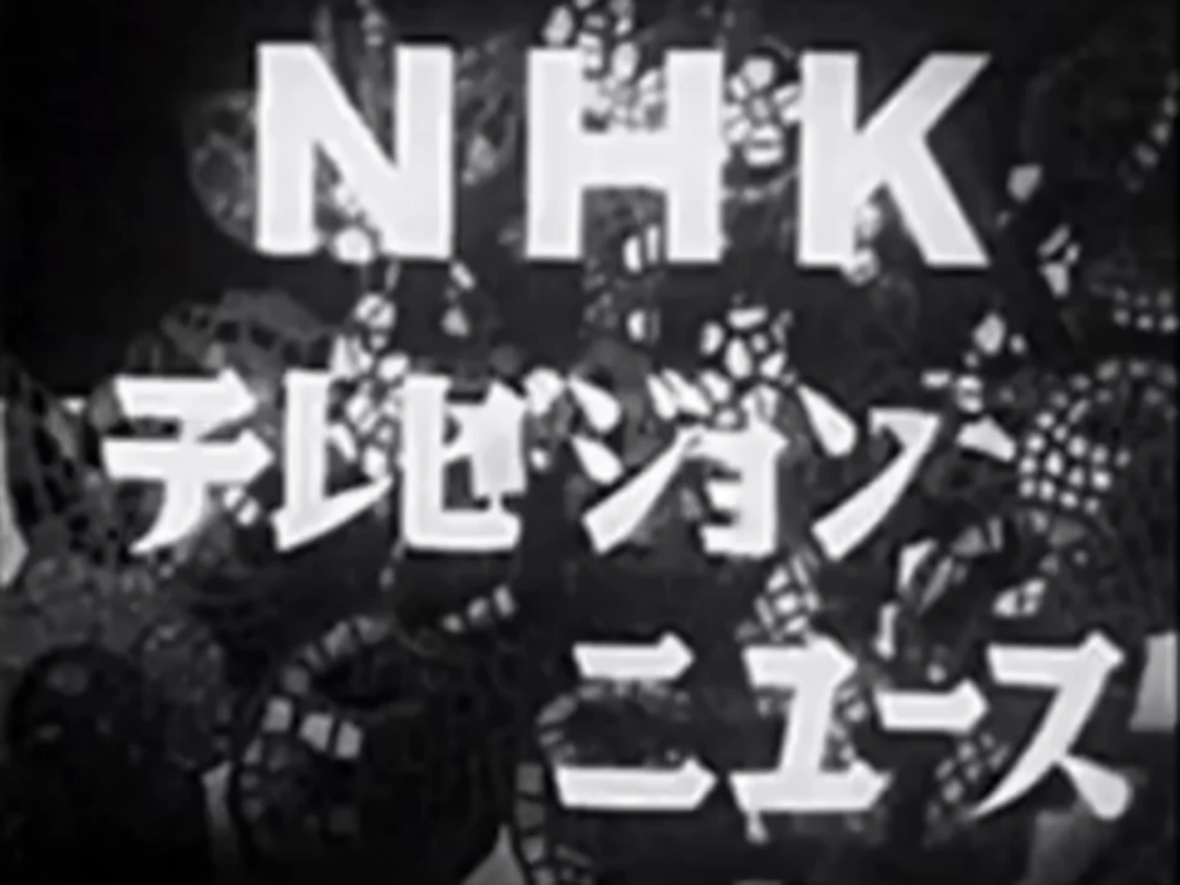 NHK News 7 | Logopedia | Fandom