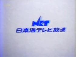 Nihonkai Telecasting/Idents | Logopedia | Fandom