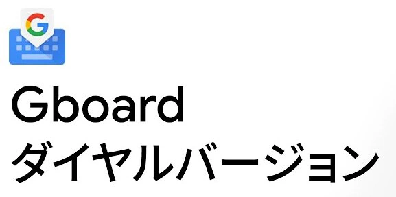 Gboard Dial Version | Logopedia | Fandom